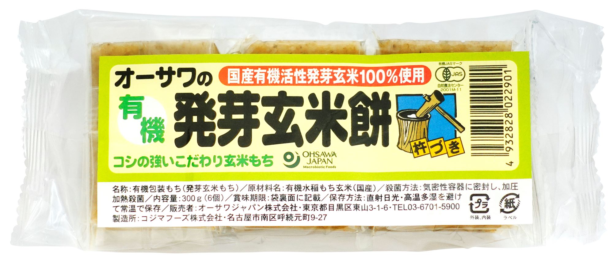 有機活性発芽もち玄米使用 コクと甘みのある杵づき餅 ■強い粘りと風味 【原材料】 有機発芽もち玄米(富山・秋田・山形・石川県) 【調理法・使用方法】 焼き餅、雑煮、揚げ餅等に 【栄養成分表示】 1個(50g)当たり／エネルギー 115kca...