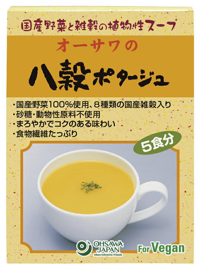 8種類の国産雑穀使用 とうもろこしベースの甘みとコクのあるポタージュ ■国産野菜使用 ■食物繊維含有量：1.2g/袋 ■砂糖・動物性原料不使用 【原材料】 とうもろこし(北海道)、玄米(栃木県)、はと麦(岩手県)、食塩(天塩)、かぼちゃ・玉...