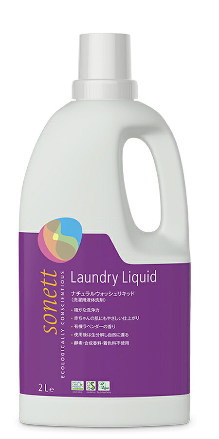 ドイツのオーガニック洗剤 天然成分100%　環境と手肌にやさしい　柔軟剤いらずでふんわりとした仕上がり　有機ラベンダーのやすらぐ香り ■確かな洗浄力 ■サッと溶ける液体洗剤 ■ドラム式洗たく機にも対応 ■石油系界面活性剤・蛍光増白剤・リン酸...