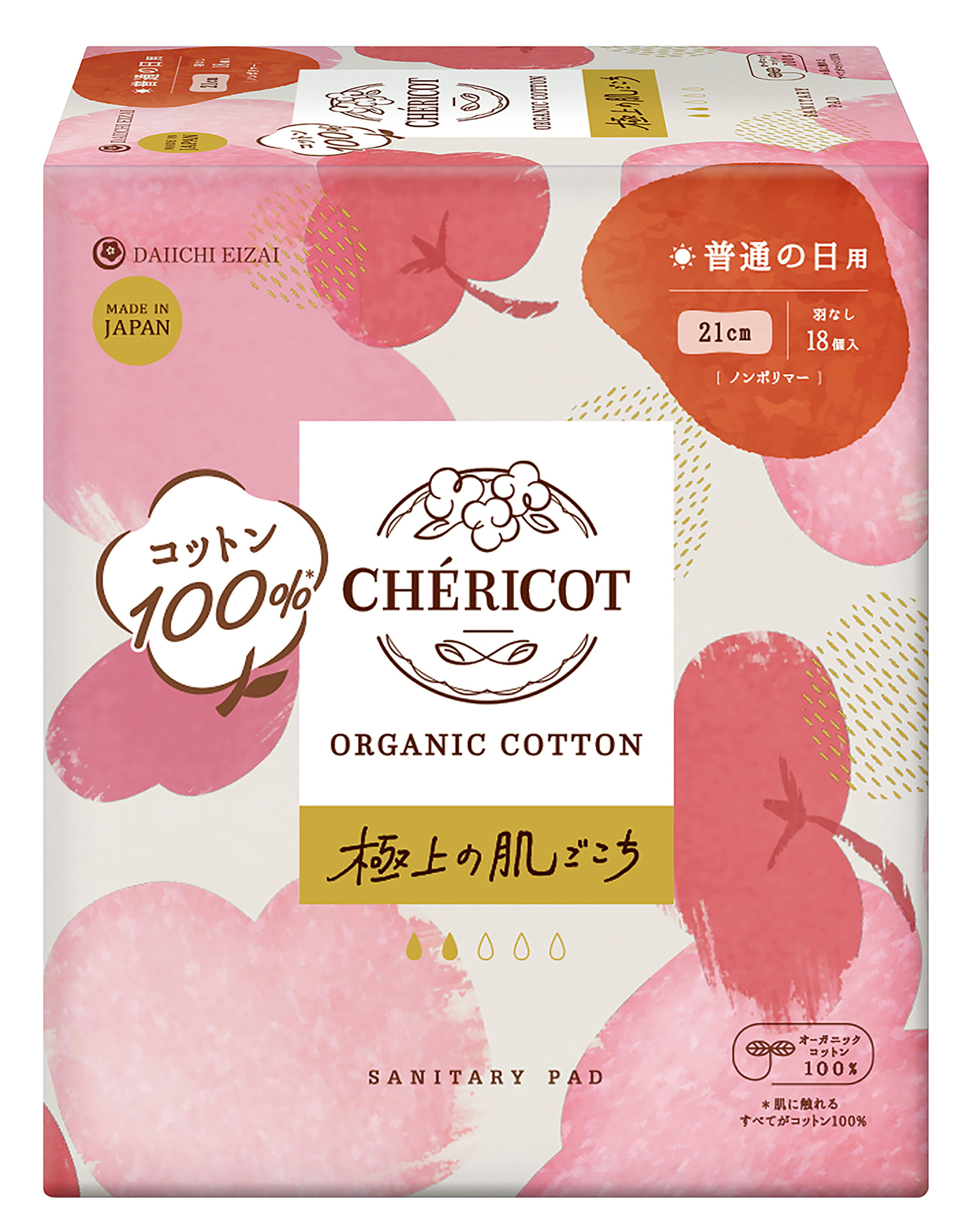 オーガニックコットン使用 敏感肌の方にもやさしい　高分子吸収剤不使用 ■表面のセンターシートにオーガニックコットン100％使用 ■横モレ防止のサイドガード、羽もコットン100％使用 ■かぶれにくく、敏感肌の方も安心して使用できる ■布ナプキ...