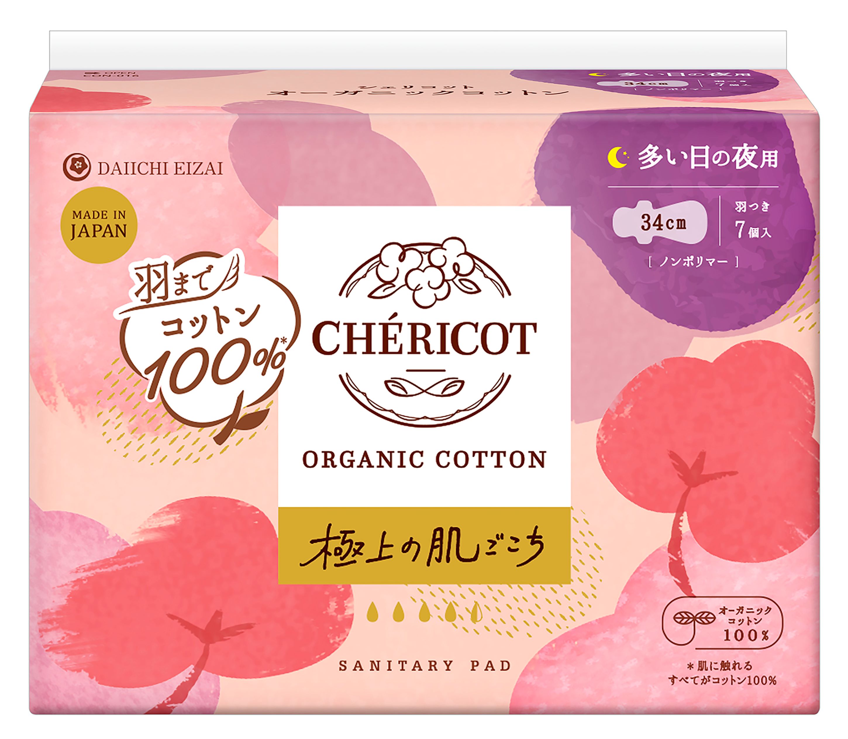 オーガニックコットン使用 敏感肌の方にもやさしい　高分子吸収剤不使用 ■表面のセンターシートにオーガニックコットン100％使用 ■横モレ防止のサイドガードにもオーガニックコットン100％使用 ■かぶれにくく、敏感肌の方も安心して使用できる ...
