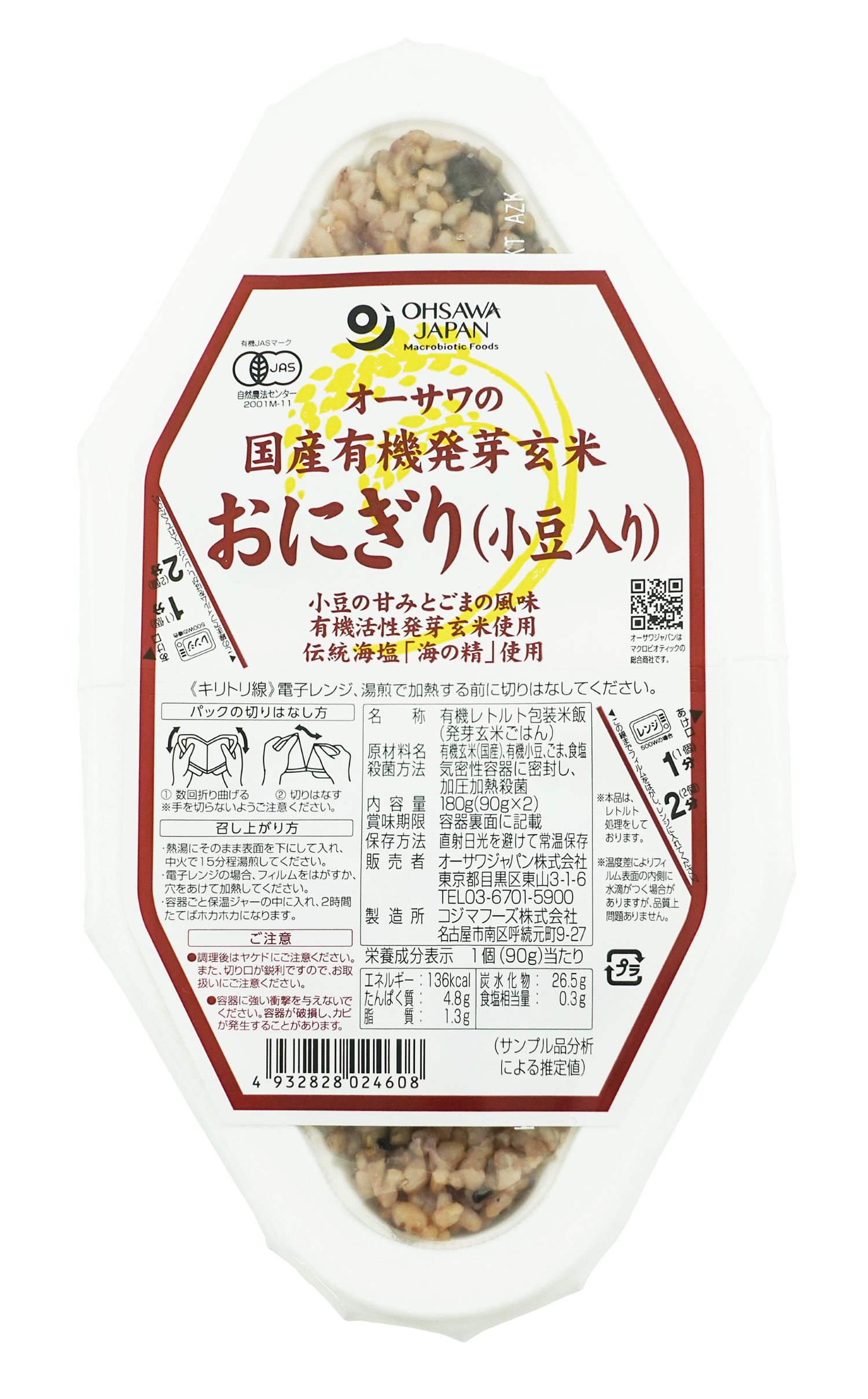 【原材料】 有機発芽玄米(秋田県)、有機小豆(北海道)、胡麻(国産)、食塩(海の精) 【調理法・使用方法】 ・熱湯にそのまま表面を下にして入れ、中火で15分程湯煎してください。 ・電子レンジの場合、フィルムをはがすか、穴をあけて加熱してくだ...