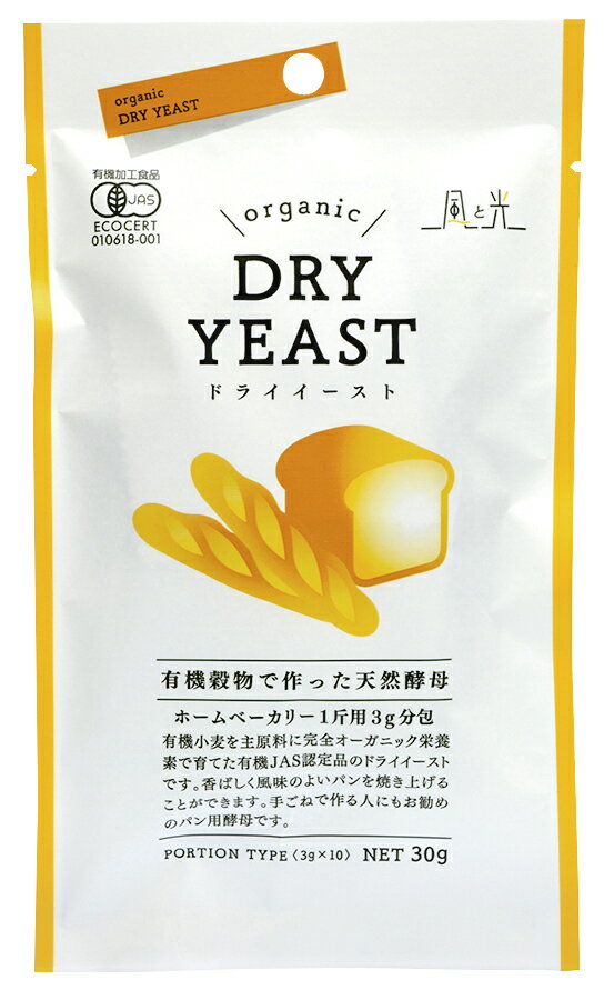 有機穀物使用 予備発酵不要の天然酵母 使い切りタイプ ■手軽に風味豊かな天然酵母のパンが作れる ■小麦粉に直接混ぜて使用 ■ホームベーカリーにも ■1包で食パン一斤分 【原材料】 酵母、有機小麦・有機とうもろこし(ドイツ) 【開封後の保存方...