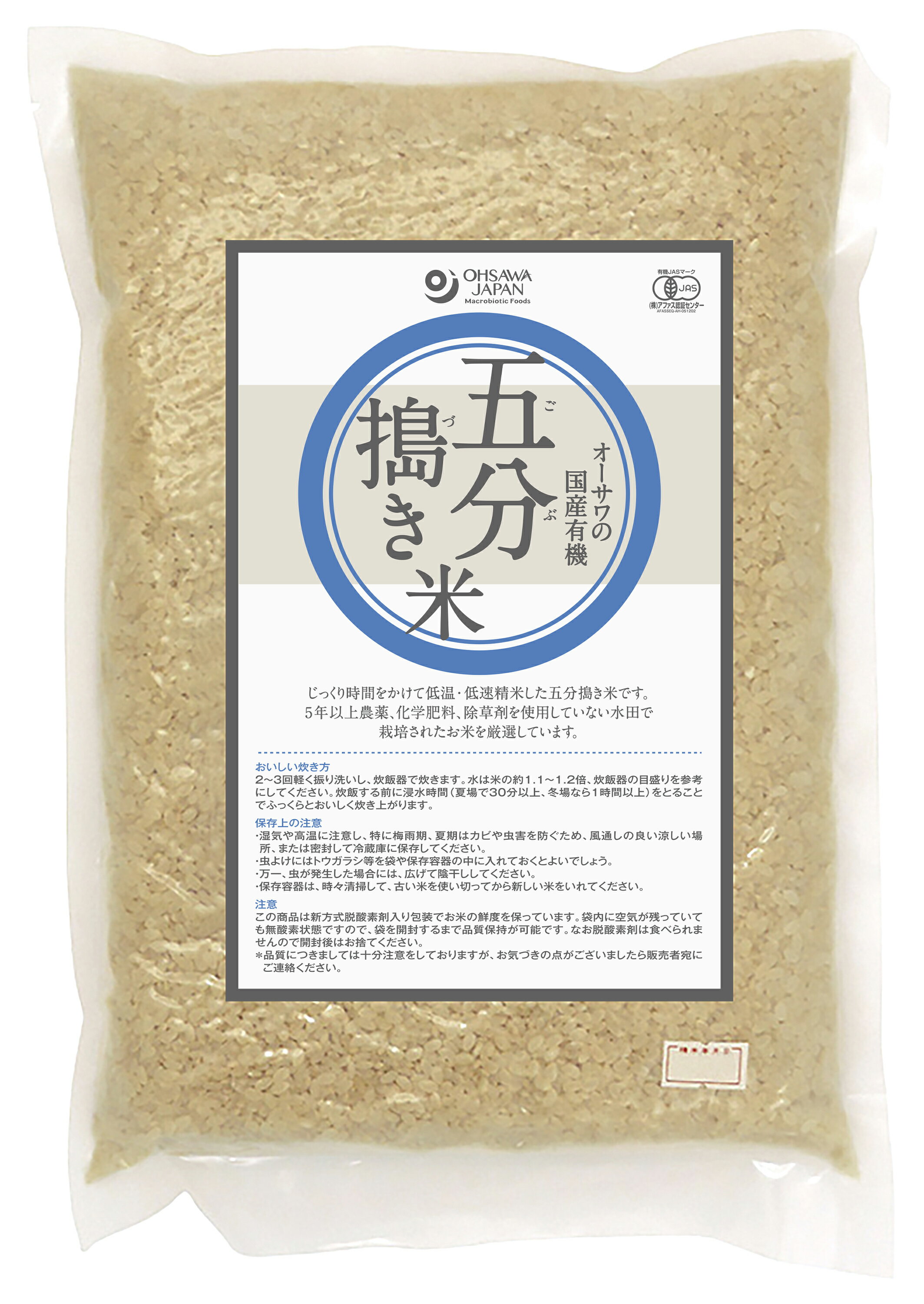 もっちりしていて冷めても美味しい ■低速・低温精米 ■炊飯器で手軽に炊ける 【原材料】 有機米(国産) 【開封後の保存方法】 湿気や高温に注意し、特に梅雨期、夏期はカビや虫害を防ぐため、密封して風通しの良い涼しい場所、または冷蔵庫に保存して...