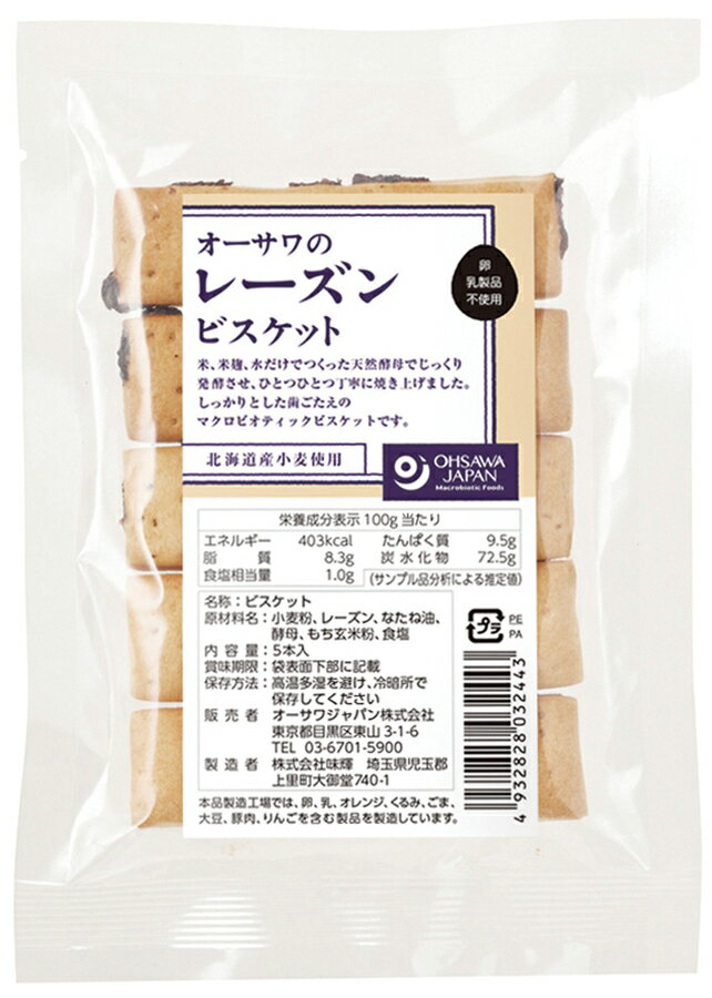 国産小麦粉使用 レーズンの自然な甘み 砂糖・卵・乳製品不使用 ■自家製天然酵母使用 ■しっかりとした歯ごたえ 【原材料】 小麦粉(北海道)、レーズン(トルコ)、なたね油、酵母、食塩(シママース)、もち玄米粉(秋田県) 【調理法・使用方法】 ...