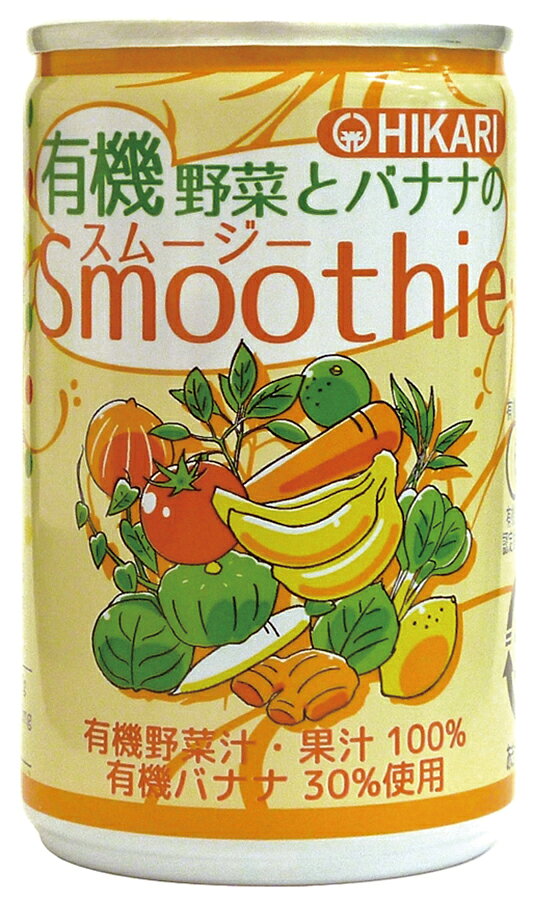15種類の有機野菜・果実でつくったスムージー 有機バナナの自然な甘みと香り ■とろりとしたジュース ■砂糖不使用 ■香料・酸化防止剤不使用 原材料 有機野菜[有機にんじん(アメリカ、国産)、有機トマト(アメリカ、スペイン、ポルトガル、イタリ...