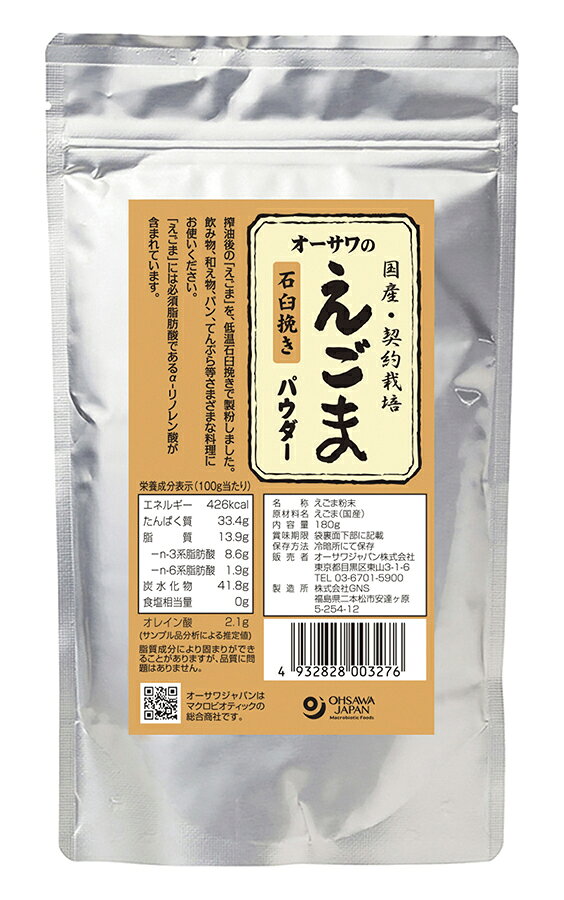 国産えごま100％ えごま特有の香りと豊かな風味 ■えごまは別名ジュウネンと呼ばれるシソ科の一年草 ■石臼挽きで微粉末化した ■飲料に混ぜるほか、料理や菓子づくりなどに 【原材料】 えごま(岡山・宮城県、北海道) 【調理法・使用方法】 飲み...