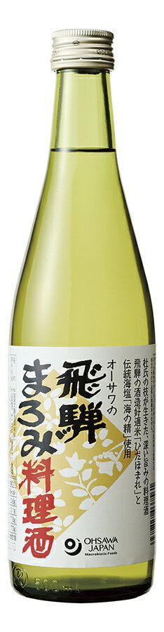 国産原料100％ 天然アミノ酸豊富 素材の旨みを引き出し、臭みを消す ■飛騨の酒造好適米「ひだほまれ」使用 ■飛騨川水系の地下水使用 ■純米酒と同じ製法で醸し、伝統海塩「海の精」を加えた料理酒 ■旨みが強いので、通常の料理酒の半分以下の量で...