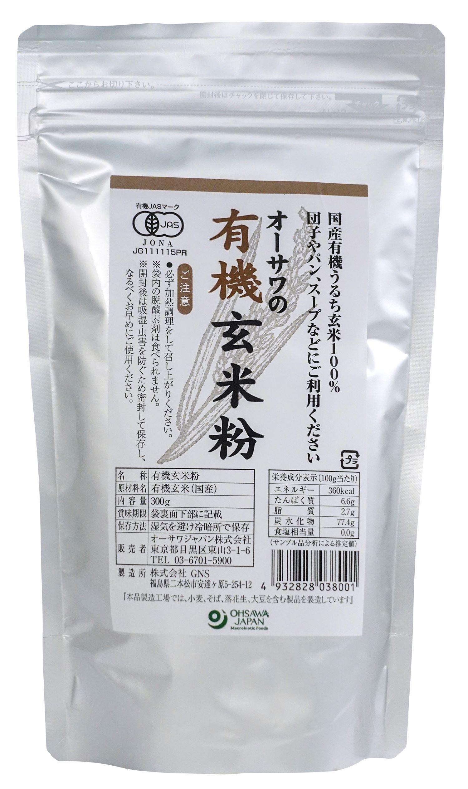 国産有機玄米100％ 玄米本来の旨みと甘み ■玄米を丸ごと粉末にした ■パンや菓子づくり、離乳食などに 【原材料】 有機玄米(国産) 【調理法・使用方法】 もち玄米粉と混ぜて団子に。小麦粉に2～3割混ぜて玄米パン。水にゆるく溶いて火にかけ玄...
