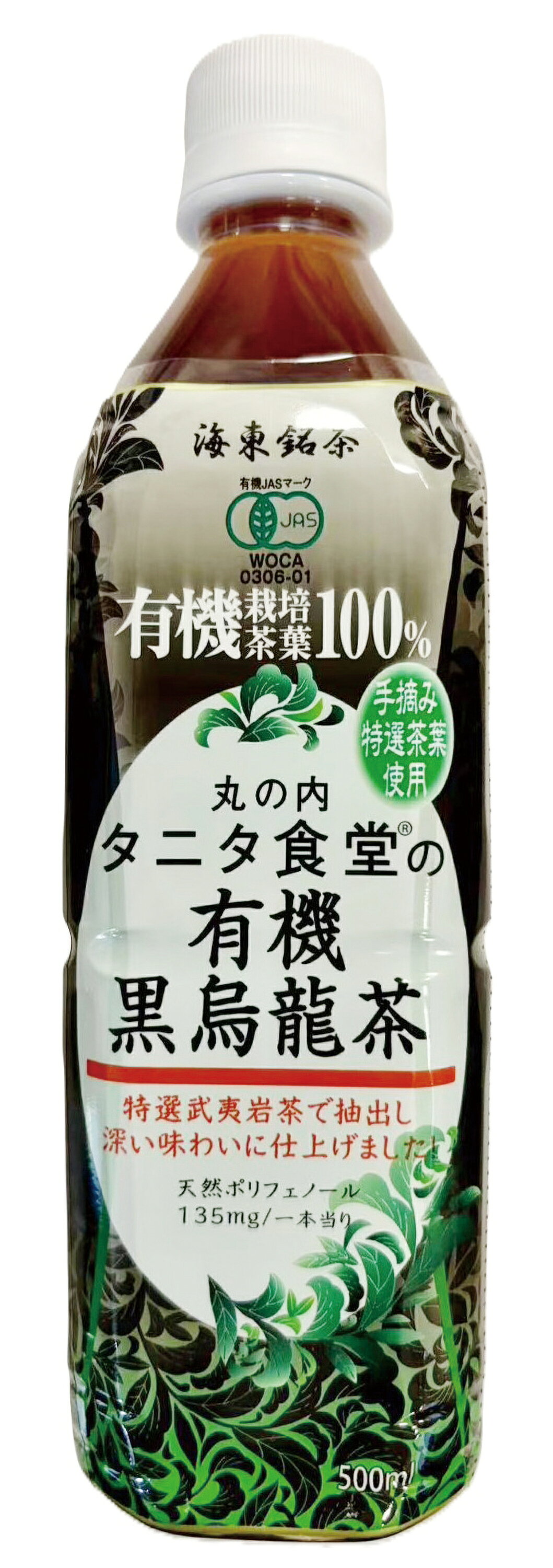 有機烏龍茶葉100％使用 まろやかな苦み、すっきりとした味わい 酸化防止剤不使用 ■春に手摘みした一番茶を使用 ■ポリフェノール含有量：27mg/100ml ■香料不使用 【原材料】 有機烏龍茶(中国) 【開封後の保存方法】 常温 【調理法...