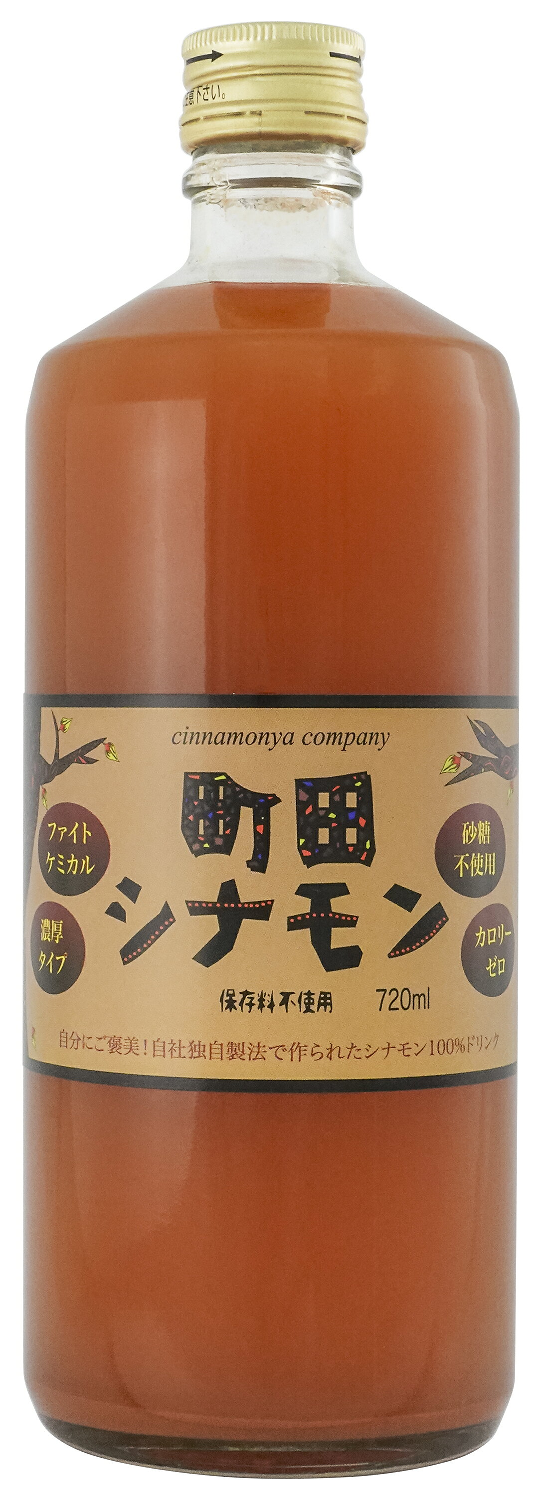 シナモン100%使用 甘くスパイシーな味わい 2倍濃縮タイプ ■甘味料不使用 ■香料・保存料不使用 ■ミルクティーやカフェオレに入れて飲むほか、料理の隠し味や菓子づくりなどに 内容量：720ml 【原材料】 シナモン(ベトナム) 【開封後の...