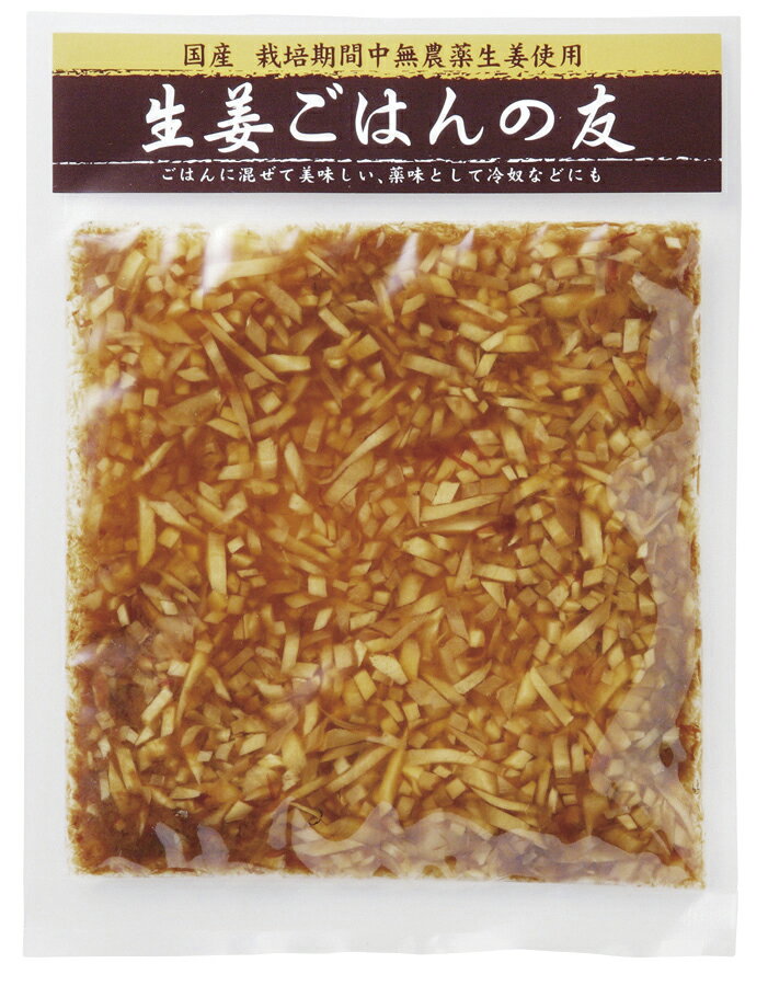 農薬不使用の国産生姜使用 生姜のシャキシャキとした食感と辛み かつおの風味がごはんによく合う ■薬味や調味料としても 【原材料】 生姜・かつお節(国産)、漬け原材料[醤油、麦芽水飴、米酢、粗糖、醤油もろみ、食塩(再結晶塩)、かつおだし、昆布...