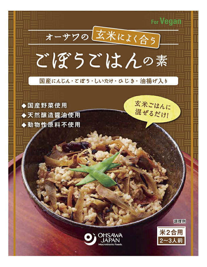 炊きたて玄米ごはんに混ぜるだけ ごぼうの風味豊か ■国産にんじん・ごぼう・椎茸・ひじき・油揚げ入り ■天然醸造醤油使用 ■砂糖・動物性原料不使用 ■米2合用(2～3人前) 【原材料】 特別栽培にんじん(国産)、ごぼう(国産)、椎茸だし、椎茸...