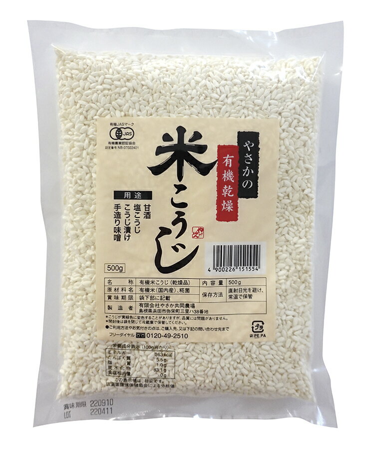 有機米100％ 米味噌・甘酒・塩こうじづくりに ■やさしくまろやかに仕上がる ■淡い茶色に仕上がる ■生こうじのような風味 ■1袋で約1.5kgの米味噌ができる 【原材料】 有機米(島根・滋賀県、北海道、他)、麹菌 【開封後の保存方法】 袋...