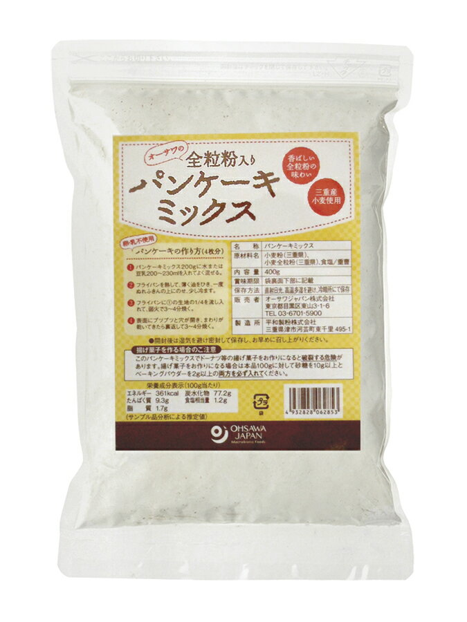 三重産小麦全粒粉使用 全粒粉の香ばしい味わい ■膨張剤には天然重曹使用 ■砂糖・卵・乳製品不使用 ■パンケーキのほか、蒸しパンやドーナッツ、クッキーなどに 【原材料】 小麦粉・小麦全粒粉[小麦(三重県)]、食塩(波の華)/膨張剤(天然重曹)...