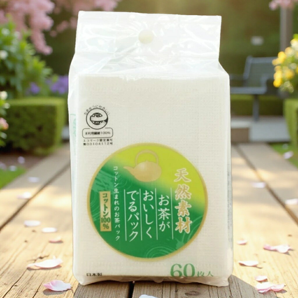 素材は全て無漂白です。 やわらかいコットン生まれの自然派素材「ベンリーゼ（旭化成）」を使用していて、底が広がるガゼット式なので、お茶の葉がよく広がり、お茶がおいしくいただけます。 使用後は燃えるゴミとして処理でき、土に埋めると完全に分解され...