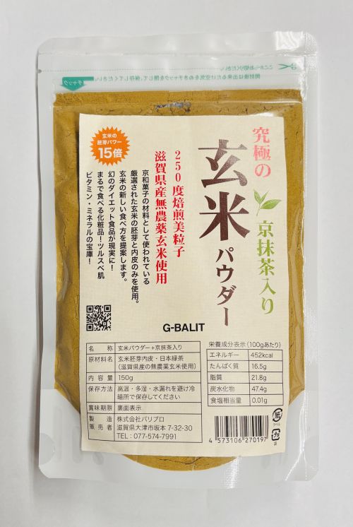 玄米、発芽玄米、酵素玄米、米ぬかの欠点をすべて解決した「究極の玄米」です。 滋賀県産玄米の胚芽及び玄米の内皮から作られた玄米のいいところのみを使った玄米のパウダーです。玄米の新しい食べ方の提案ですあなたは玄米派ですか？発芽玄米派ですか？雑穀...