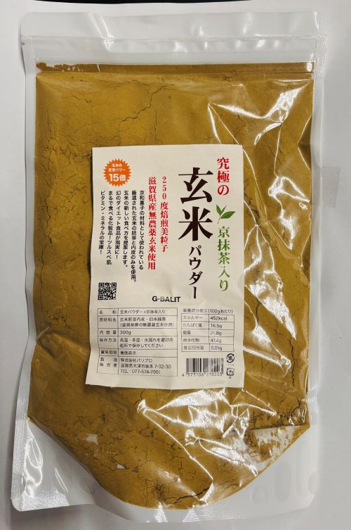 玄米、発芽玄米、酵素玄米、米ぬかの欠点をすべて解決した「究極の玄米」です。 滋賀県産玄米の胚芽及び玄米の内皮から作られた玄米のいいところのみを使った玄米のパウダーです。 「茶色」は健康食・美容食です。 特に「茶色の炭水化物」は多くの方が推奨...