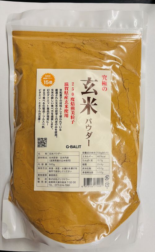 　玄米、発芽玄米、酵素玄米、米ぬかの欠点をすべて解決した「究極の玄米」です。 滋賀県産玄米の胚芽及び玄米の内皮から作られた玄米のいいところのみを使った玄米のパウダーです。玄米の新しい食べ方の提案ですあなたは玄米派ですか？発芽玄米派ですか？雑...