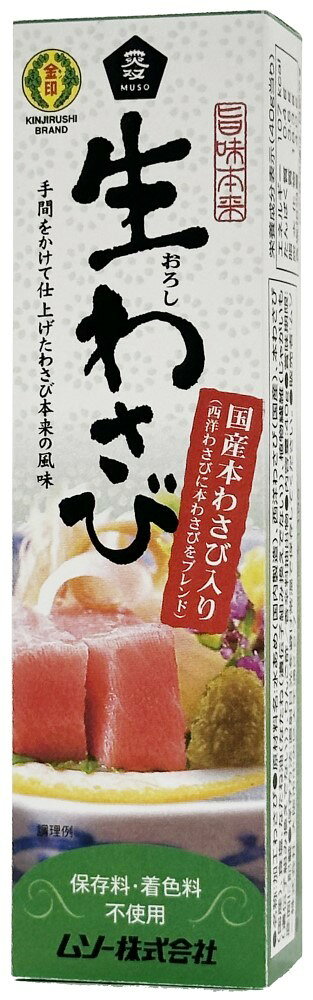 ☆ツンとした辛みのきいた西洋わさびに、すがすがしい香りの本わさびをブレンドしました。　 ☆植物繊維の原料は、遺伝子組換えされていないじゃがいもを使用しています。　 ☆常温保存商品ですので、陳列場所を選びません。　 ★西洋わさび、本わさび、と...