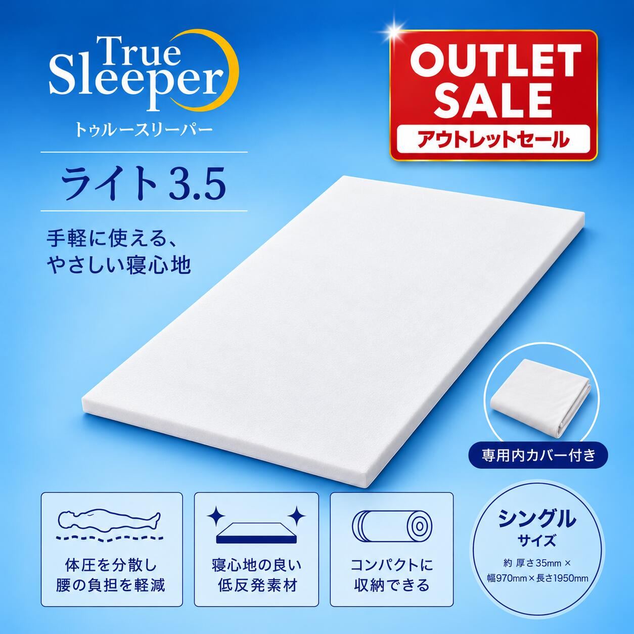 【訳あり理由】 外箱不良のため、再度、当社にて梱包し直しております。 商品は新品未開封未使用品です。付属品もすべて同梱いたします。 サイズ: 厚さ35×幅970×長さ1950(mm) 材質: 【本体】ウレタンフォーム、【専用内カバー】ポリエ...