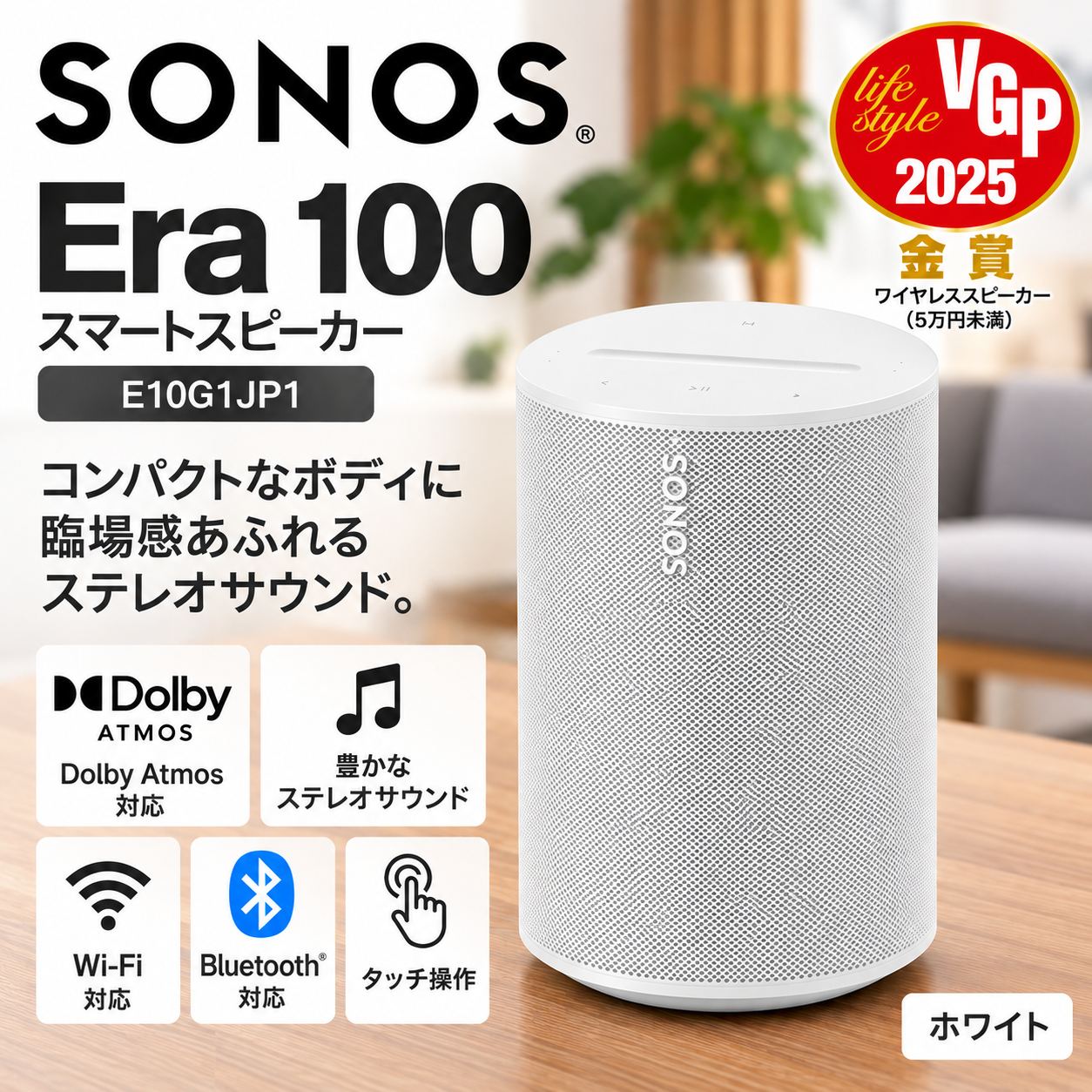 【商品情報】 ●製品寸法：182.5×120×130.5mm（高さ×幅×奥行き） ●製品重量：2.02kg ●コントロール機能：再生、一時停止、曲送り、曲戻し、音量調節、音声アシスタントのミュート、Sonosスピーカー同士のグループ化/グル...