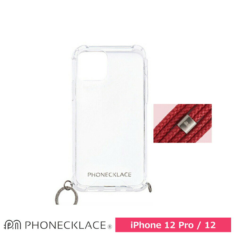 取り外し可能なショルダーストラップにロゴ入りリング型チャームがおしゃれPHONECKLACE iPhone12 iPhone12Pro ロープショルダーストラップ付クリアケースPHONECKLACE「ロープショルダーストラップ付きクリアケー...