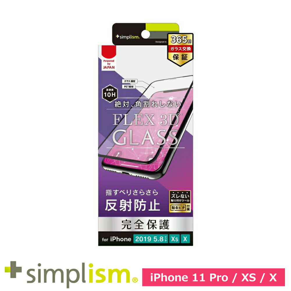 絶対、角割れしない 完全保護のプロテクターiPhone 11 Pro FLEX 3D 反射防止 複合フレームガラス ブラック black 黒万が一の割れにも安心「飛散防止」仕様表面硬度10Hで傷から徹底ガードガラス交換保障(365日)ズレな...