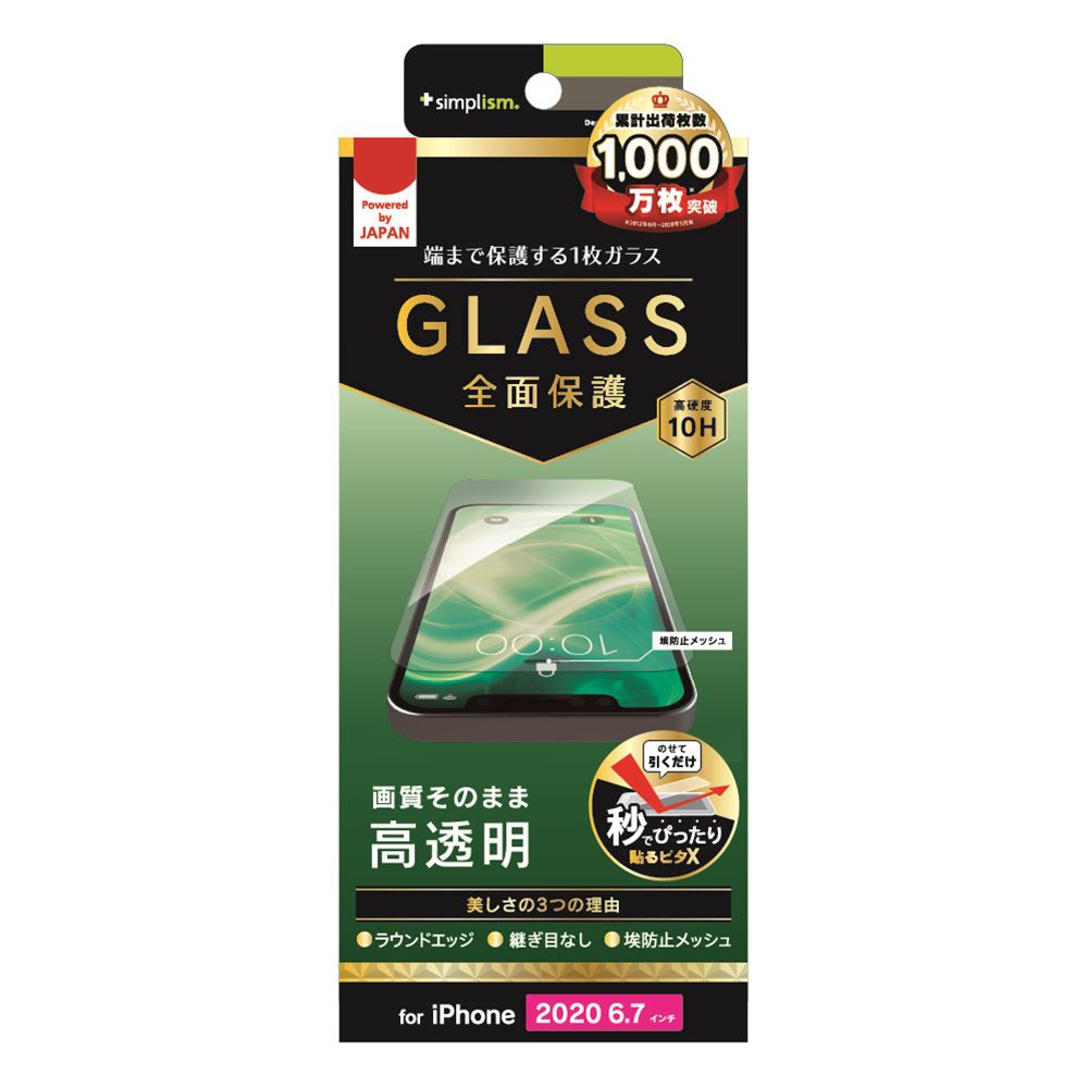 トリニティ iPhone 12 Pro Max フィルム ガラス 光沢トリニティ iPhone 12 Pro Max フルクリア 高透明 画面保護強化ガラス端まで保護する 広範囲な保護範囲・画質そのまま、コントラストを保つ高透明タイプ・日本...