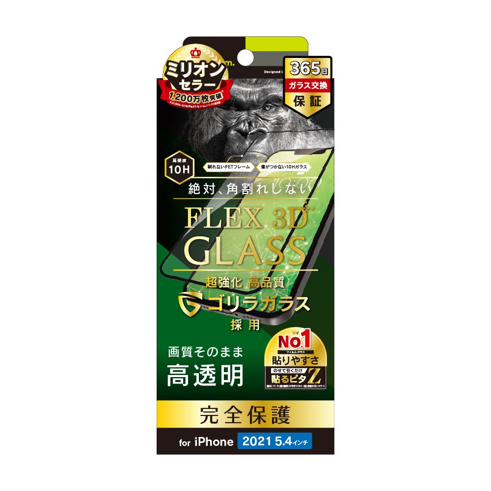 画質そのまま、コントラストを保つ高透明タイプトリニティ iPhone 13 mini [FLEX 3D] ゴリラガラス 高透明 複合フレームガラス ブラック●絶対、角割れしない。※画像はイメージです。「関連ワード」アイフォン フィルム ip...