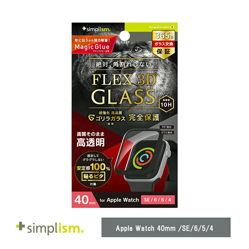 絶対、角割れしない完全保護のプロテクターApple Watch 40mm / SE / 6 / 5 / 4［FLEX3D］ゴリラガラス 高透明 全画面保護強化ガラス角割れせず、貼り付けやすい。強化ガラスとPETフレームの複合構造。端まで守る...