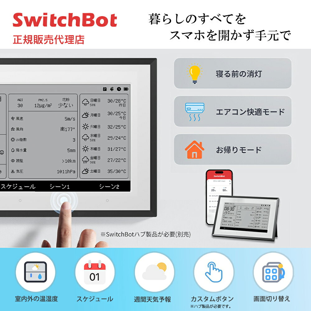 [関連情報]スイッチボット 電子ペーパー 電子インク 予報 室温 湿度 空気質 CO2 時計 目覚まし 壁掛け 卓上 Googleカレンダー iCloud Outlook Yahooカレンダー Alexa Googleアシスタント 予定管理...