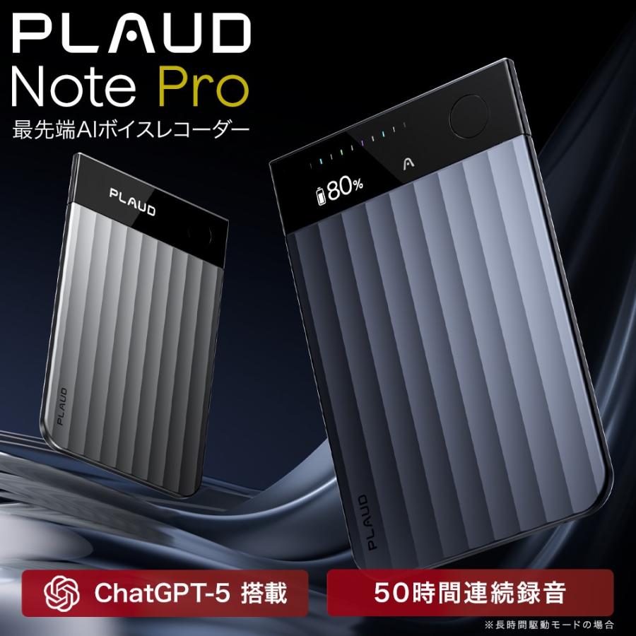 ※画像はイメージです。 「関連ワード」 AI チャットGPT chatgpt連携 ボイスレコーダー PLAUD NOTE chatgpt連携aiボイスレコーダー プラウドノート ビジネス 会議 議事録 インタビュー ボイスメモ 録音 文字起...