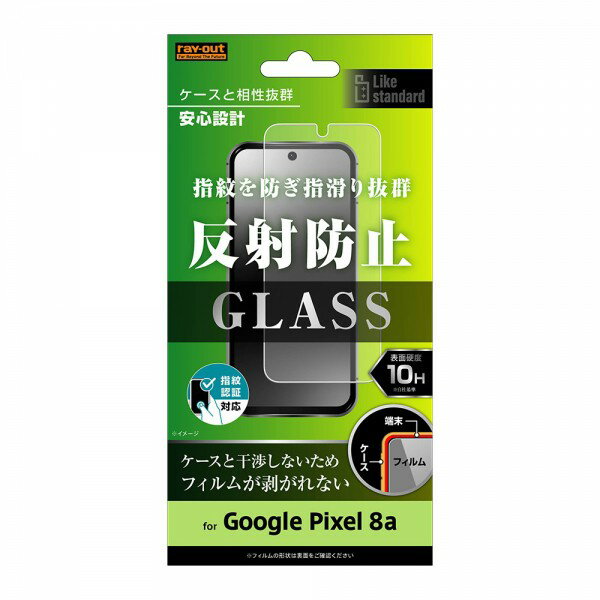 PETフィルムの約5倍の硬度で傷付きにくい Google Pixel 8a Like STDガラスフィルム 10H反射防止指紋認証 太陽光や照明の反射を防ぐので画面が見やすい。指紋が付きにくく、滑らかな操作感でゲームをする方にもおすすめ。 ...