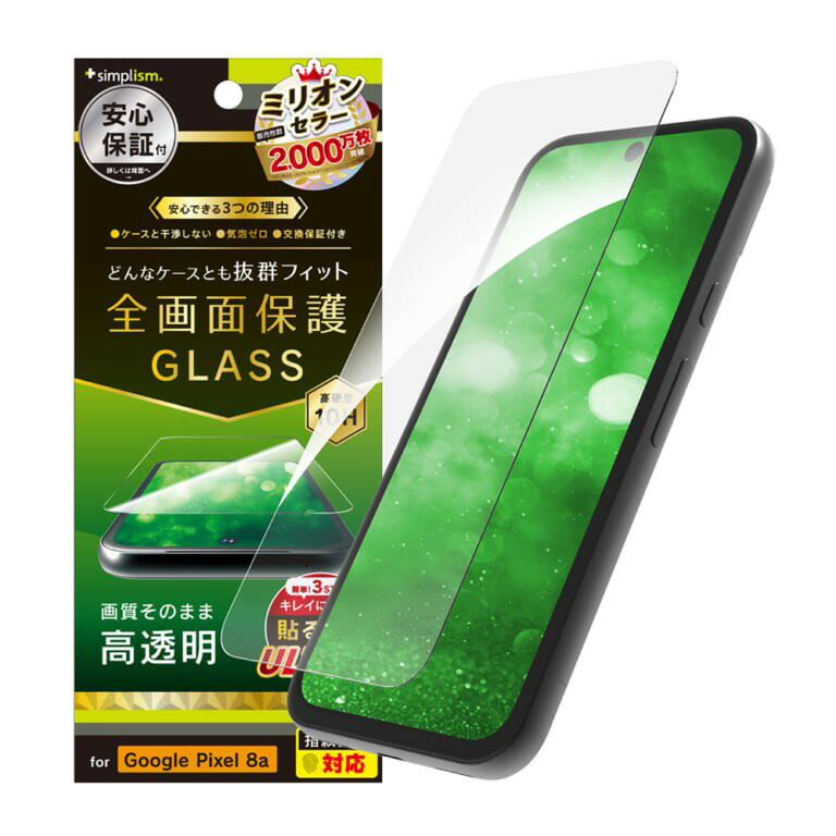 どんなケースとも抜群フィット Simplism Google Pixel 8a 高透明 画面保護ガラス ケースに干渉しない、オフセットタイプ。 画質そのまま、コントラストを保つ高透明タイプ。 日本メーカー、AGC社製の強化ガラス採用。 指紋...