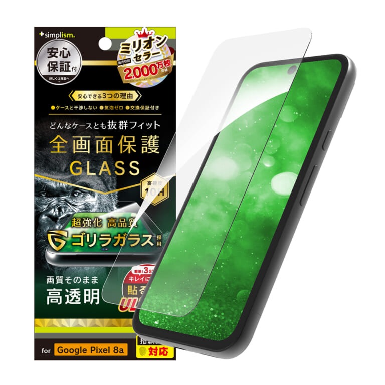 どんなケースとも抜群フィット Simplism Google Pixel 8a ゴリラガラス 高透明 画面保護ガラス ケースに干渉しない、オフセットタイプ。 画質そのまま、コントラストを保つ高透明タイプ。 しなやかで割れにくい、高品質の超強...