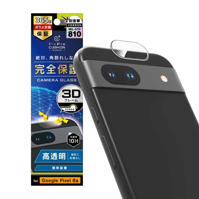 カメラレンズを徹底保護 Simplism Google Pixel 8a 高透明 衝撃吸収 レンズ保護フレームガラス レンズ全面をフルカバー。 高透明で撮影に影響なし。 日本メーカー、AGC社製の強化ガラス採用。 気泡ゼロの「バブルレス」仕...