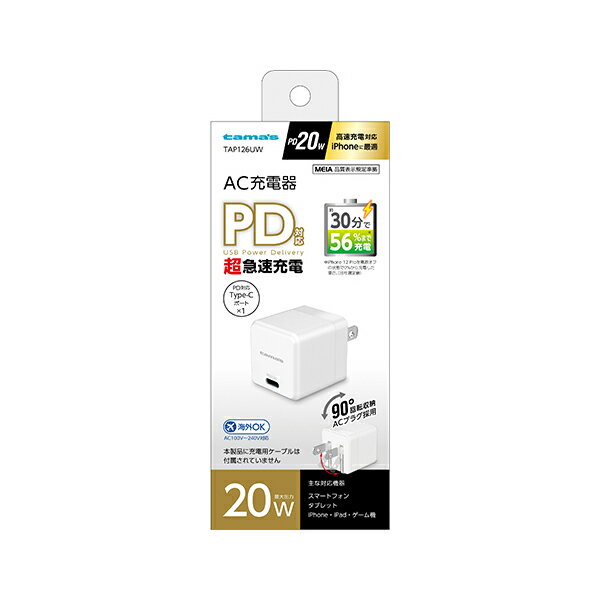 USB PD(USB Power Delivery)に対応したAC充電器多摩電子工業 PD 20W コンセントチャージャー●最大20Wの高出力でUSB PD対応機器を超急速充電。●過電流・過電圧保護機能を搭載した安全設計。●90°回転式AC...