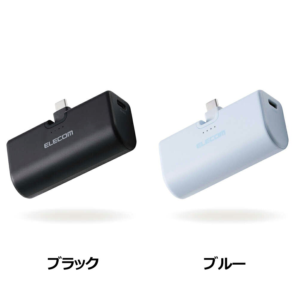 USB Type-C(TM)対応のスマートフォンに一体型コネクターを直接挿して充電できる、コンパクトサイズのモバイルバッテリーです。 エレコム モバイルバッテリー/リチウムイオン電池/直挿し/180度スイングコネクタ/22.5W/5000m...