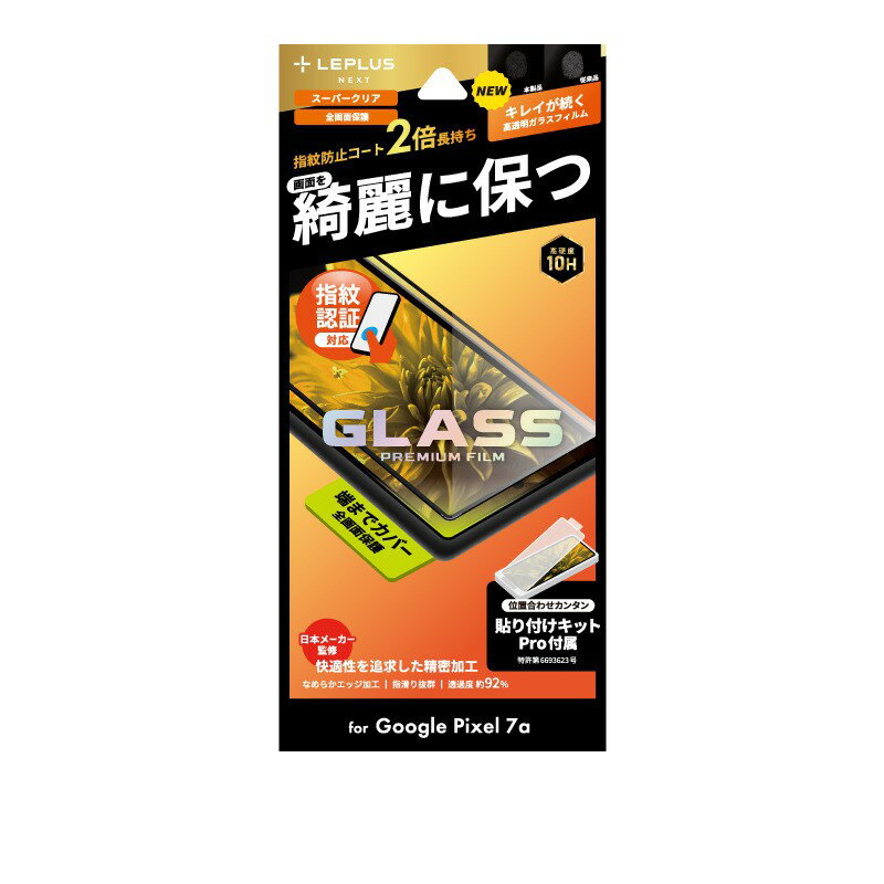 指紋認証対応LEPLUS NEXT Google Pixel 7a ガラスフィルム 「GLASS PREMIUM FILM」全画面保護 スーパークリア【貼り付けキットPro付属：特許取得済 第6693623号】。極薄0.25mm。超硬度10...
