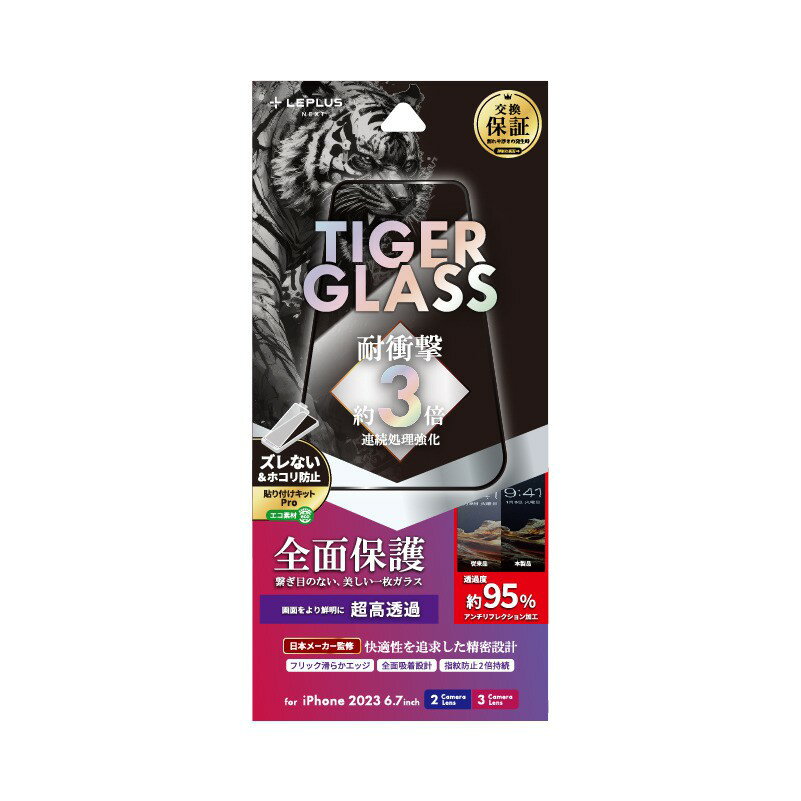 全面保護 フチまで保護する一枚ガラスLEPLUS NEXT iPhone 15 Plus / iPhone 15 Pro Max ガラスフィルム 「TIGER GLASS」 全面保護 超高透過95%高透過95％ 超透明全面吸着。指紋防止効果...