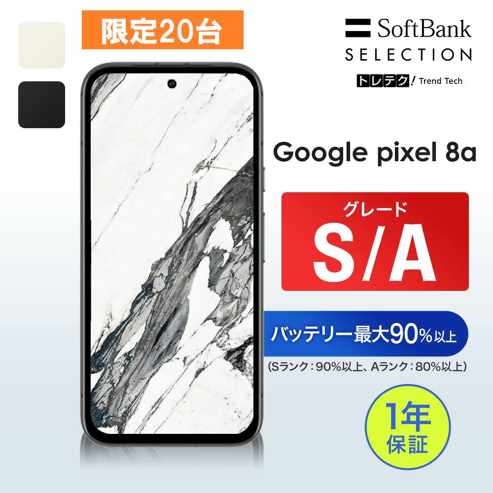 【中古】Google Pixel 8a 128GB × グレードS / グレードA 選択可能 商品概要 機種 Google Pixel 8a 容量 128GB カラー Obsidian（ブラック）Porcelain（ベージュ） 状態 グレー...