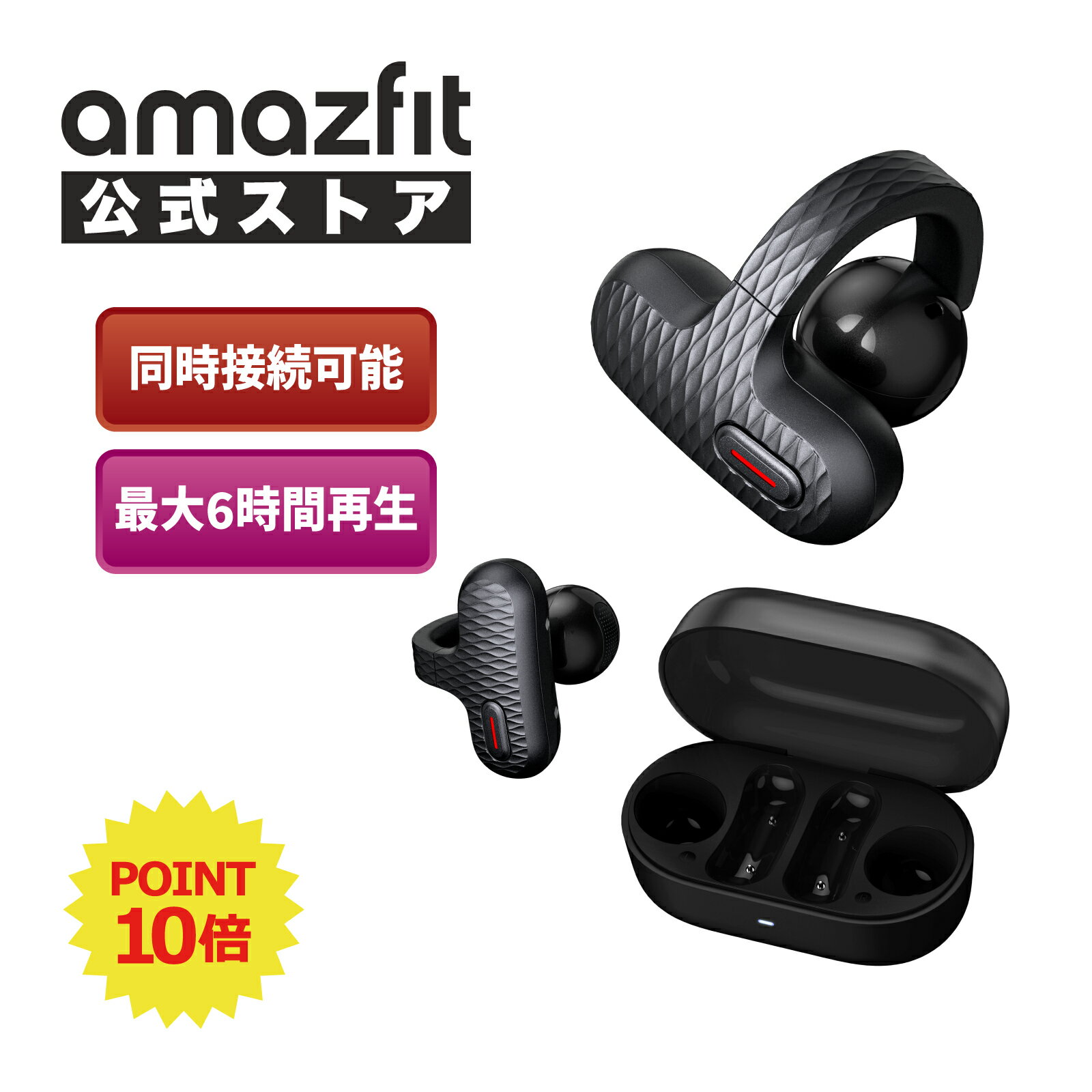 Amazfit Up 【スタイル、快適さ、安全性が完璧にシンクロ】 商品説明 快適さを追求 ・耳道をふさがないデザインで、長時間のリスニングも快適に クリップでしっかりフィット ・ランニング中も移動中も、イヤフォンが外れにくい 便利なコント...