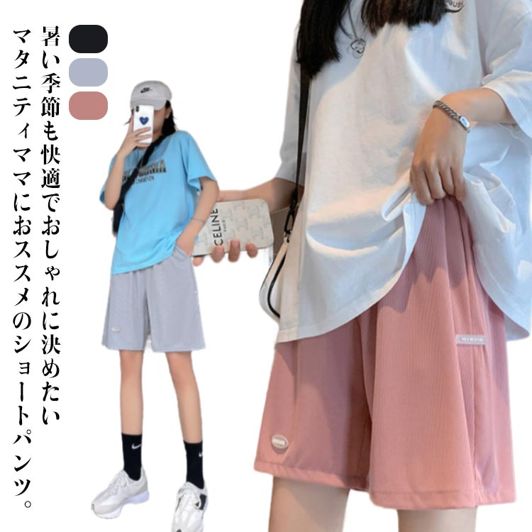 暑い季節も快適でおしゃれに決めたいマタニティママにおススメのショートパンツ。アジャスター付きで、日々大きくなるお腹にも長時間の着用で窮屈感がなく快適です。汗によるベタつきを軽減し履き心地が良く、蒸し暑く感が殆どありません。無地且つシンプルな...