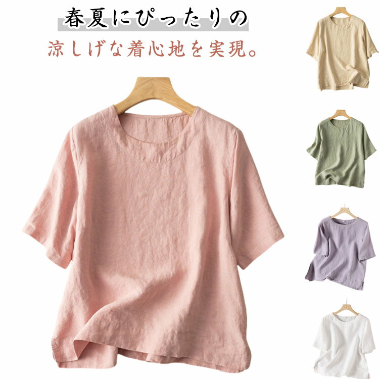 春夏にぴったりの涼しげな着心地を実現。暑い季節こそ、ナチュラルな素材にこだわりたい。ランドネックやスリット入りのデザインが、シンプルながらもさりげないアクセントに。クルーネック風のUネックで首元もすっきり見せてくれます。ゆったりめのシルエッ...