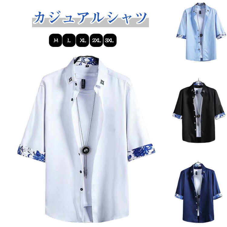【M-3XL】【カジュアルシャツ】通気性に優れ、肌にやわらかい肌触りをもたらします。 シンプルなデザインでどんな服にも合わせやすく、複数の色を混ぜて合わせることができます。 なめらかで弾力のある生地は季節を問わず着こなせ、メンズカジュアルで...