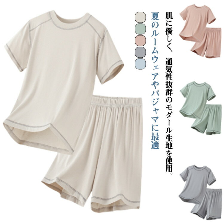 肌に優しく、通気性抜群のモダール生地を使用。夏のルームウェアやパジャマに最適。【110〜150cmの6サイズ展開】 兄弟姉妹でお揃いコーデも◎肌に触れるとひんやりする冷感素材で、夏の夜も快適な睡眠をサポート。かぶるだけの丸首デザインで、ゆっ...