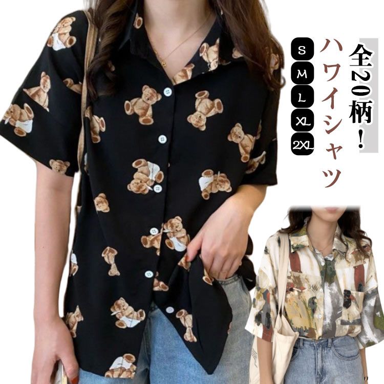 【全20柄！ハワイシャツ】【S M L XL 2XL】やわらかな風合いとポップなボタニカル柄デザインで夏にピッタリ！ビッグシルエットでトレンドもしっかりおさえた総柄シャツ。薄手で柔らかい素材感で、軽やかな着心地を実現します。カラフルなデザイ...