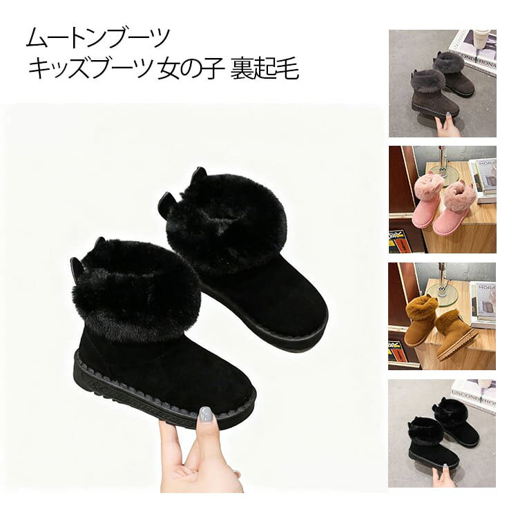 女の子 スノーブーツふわふわ裏起毛×あったか保温裏起毛で保温性アップ柔らかく暖かい起毛素材を使用。つま先までしっかり保温し、寒い季節でも快適。つま先保護設計で安心外遊びや走る場面でもつま先をしっかりガード。軽量PVCアウトソール滑りにくく、...