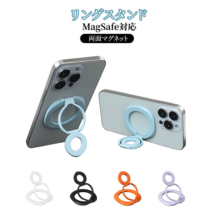 スマホリング MagSafe対応強力マグネット内蔵で、スマホやMagSafe対応ケースにしっかり吸着。両面磁吸仕様のため、スマホスタンド・デスクスタンドとしても自由に使用可能。折りたたみ式＆薄型設計で持ち運びやすく、横置き・縦置きどちらも角...